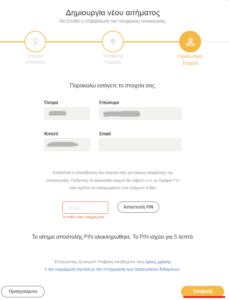 my ΔΕΔΔΗΕ app | Πως να καταχωρήσεις την ένδειξη ρεύματος