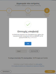 my ΔΕΔΔΗΕ app | Πως να καταχωρήσεις την ένδειξη ρεύματος