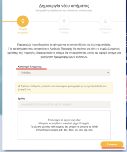 my ΔΕΔΔΗΕ app | Πως να καταχωρήσεις την ένδειξη ρεύματος