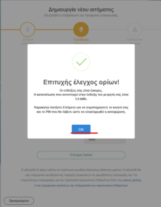 my ΔΕΔΔΗΕ app | Πως να καταχωρήσεις την ένδειξη ρεύματος